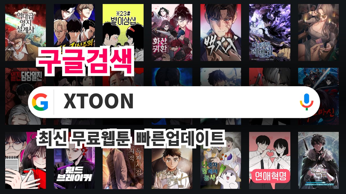 추천웹툰 - 오케이툰 OKTOON | 무료웹툰 사이트 | 웹툰 무료보기